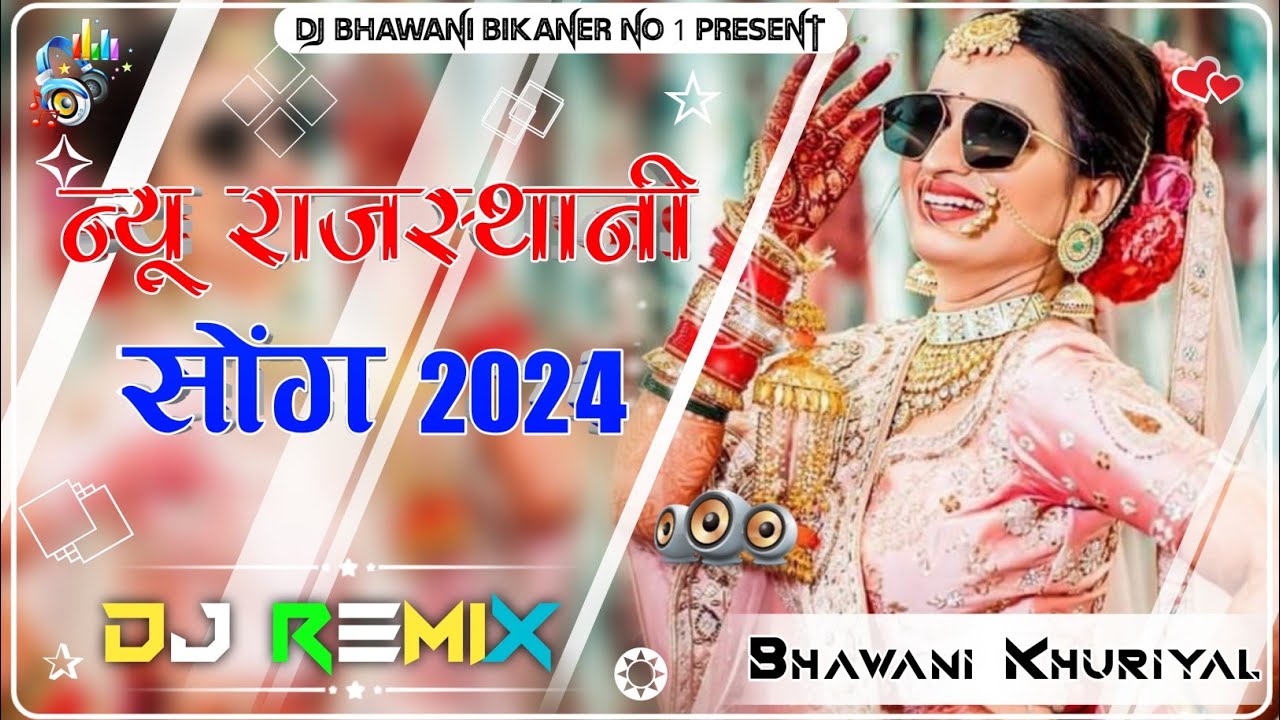 New Marwadi songs dj Remix 2024 ll New rajsthani song dj song 2024 ll ...