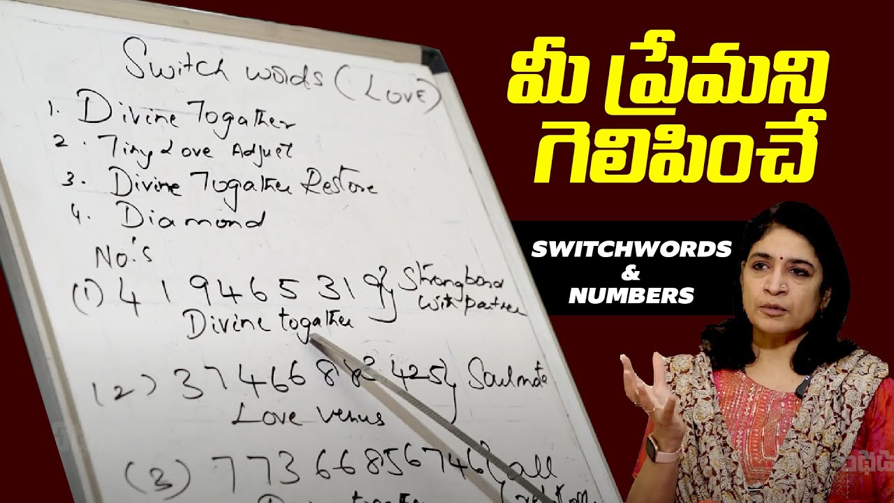 మీ ప్రేమని గెలిపించే Switchwords & Numbers | Magical Switchwords ...
