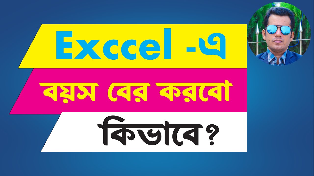 How To Calculate Age Using Date Of How To Calculate Age Using Date Of