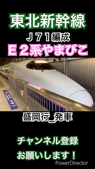 【🟪まだまだ現役】E2系1000番台J71編成やまびこ盛岡行_仙台駅【メインチャンネルより】 - YouTube