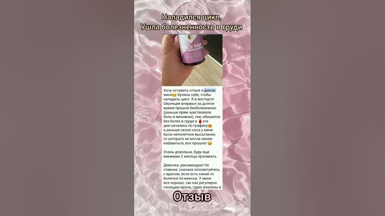 Дикий ямс и изофлавоны сои, умная формула для женского здоровья # ...