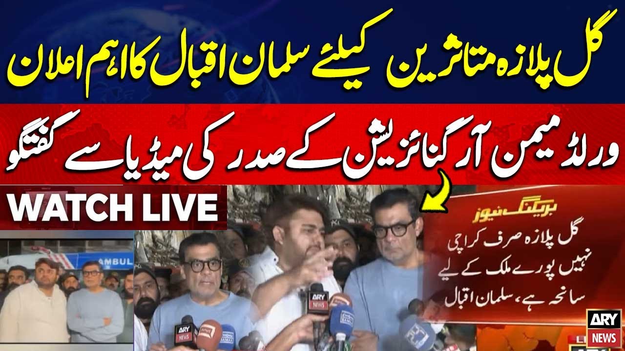 🔴LIVE || WMO President Salman Iqbal Media Talk || ARY News Live - YouTube