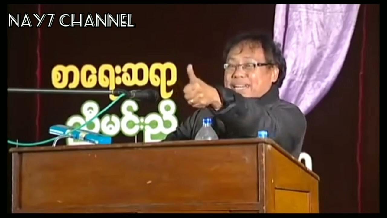 Mg Thar Cho-ေမာင်သာချိုစာပေဟောပြောပွဲ - YouTube