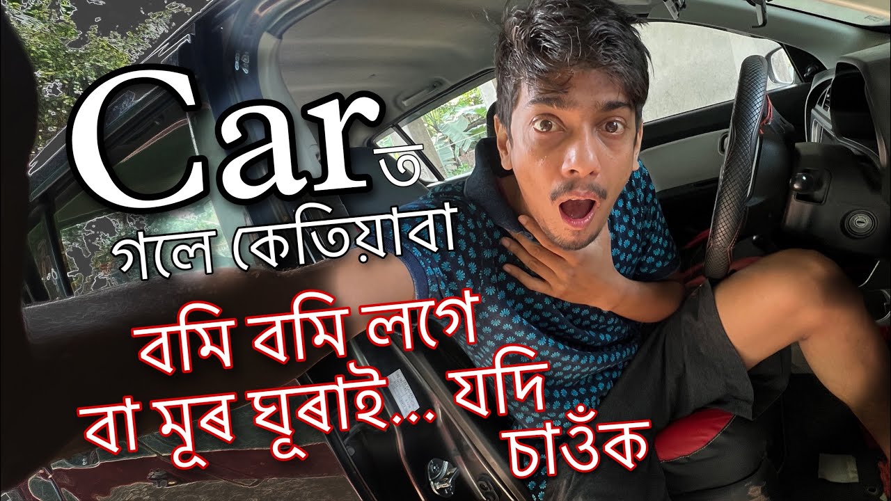 মূৰ ঘূৰাই নেকি - how to use Car recirculation switch - Dimpu Baruah ...