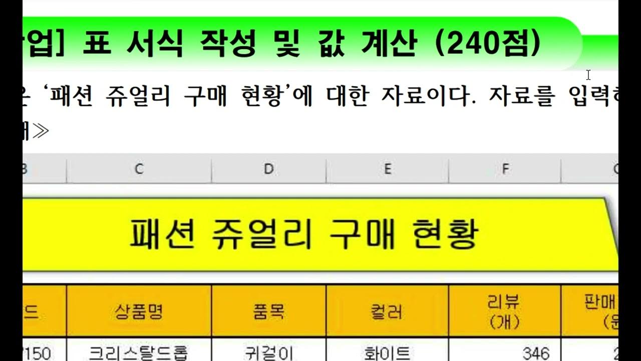Itq정보기술자격 엑셀 2023년 105회차 A형 공개문제 분석 Youtube