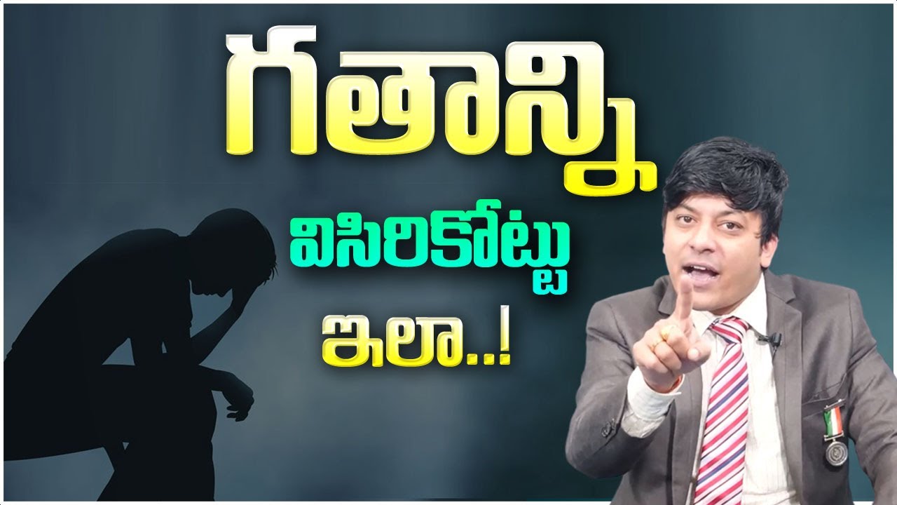 Mvn Kasyap : How To Overcome Past? | How to Overcome Bad Memories Life ...