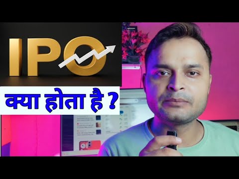 IPO Kya Hota Hai || IPO क्या होता है || Trade Ground - YouTube