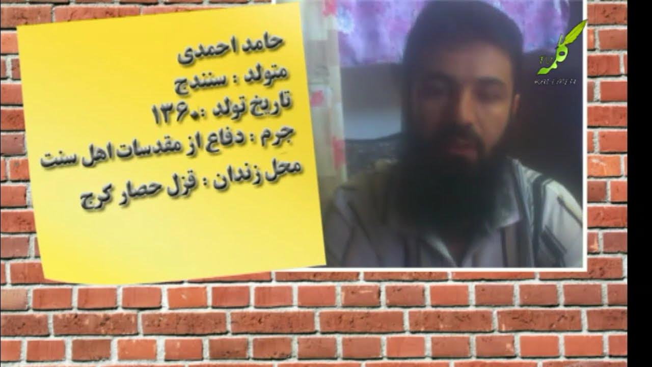 ویژه برنامه اعدام بی رحمانه 29 جوان اهل سنت کرد قسمت اول 02 08