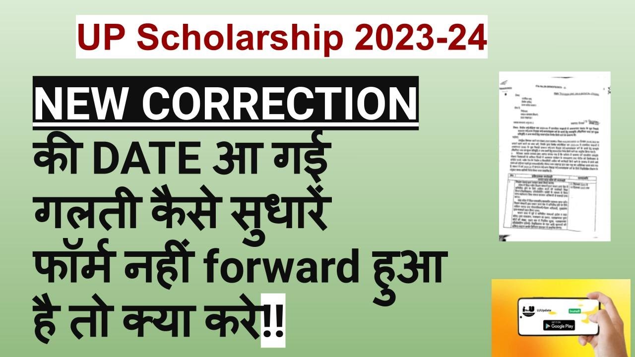 Big Update 😱 Up Scholarship Correction 2023 24 Up Scholarship