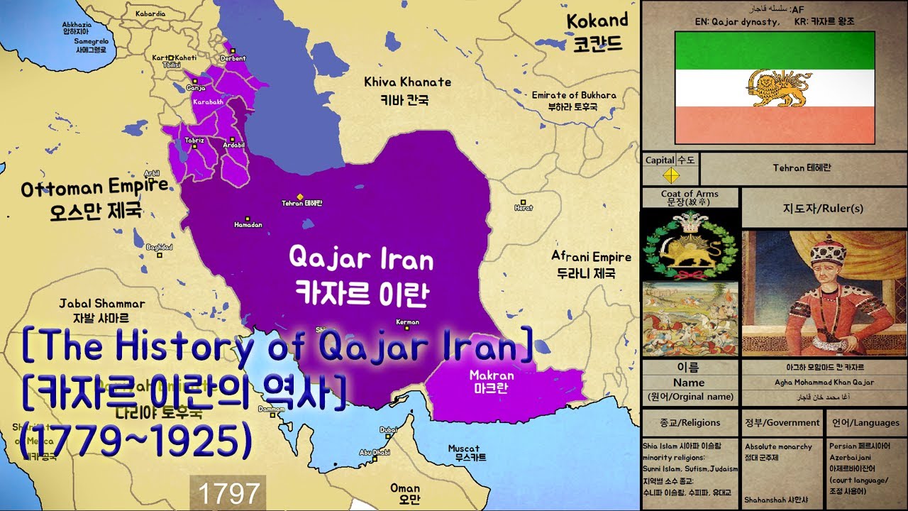 카자르 이란 The History of Qajars (1779~1925) Eveey Year - YouTube
