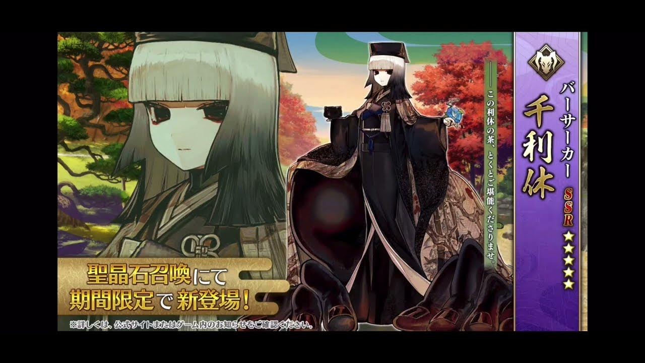 【FGO】Sen no Rikyu (Berserker) Servant Noble Phantasm Teaser「千利休」【Fate/Grand Order】 - YouTube