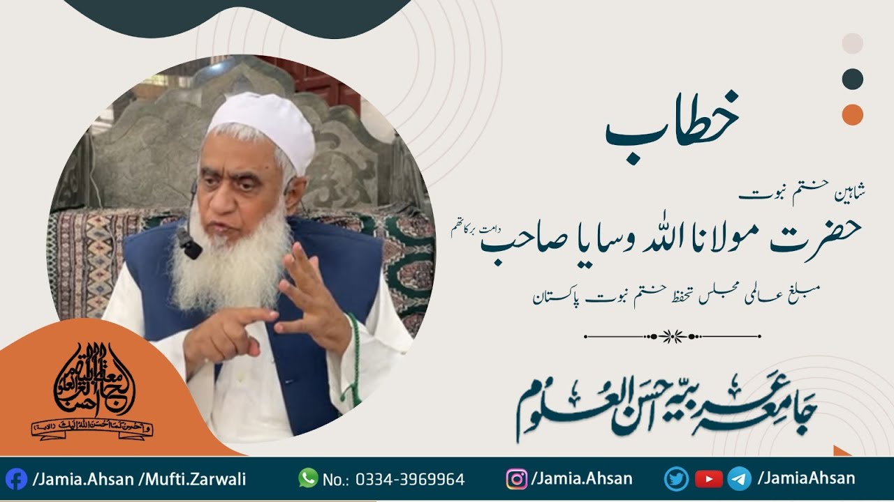 Speech | Molana Allah wasaya Sahab | 27 November 2025 | Thursday ...