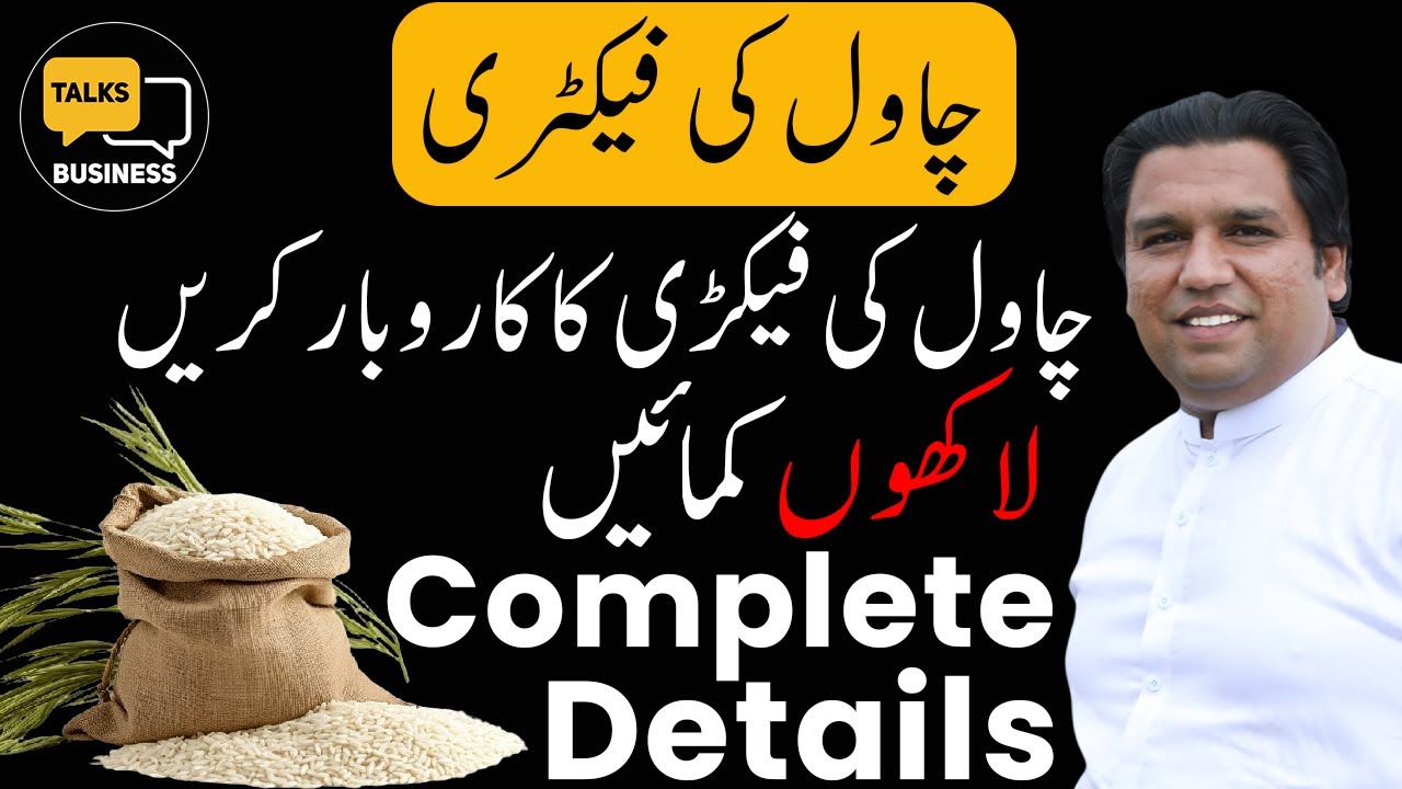How to Launch a Rice Factory Business in Pakistan - A Comprehensive ...
