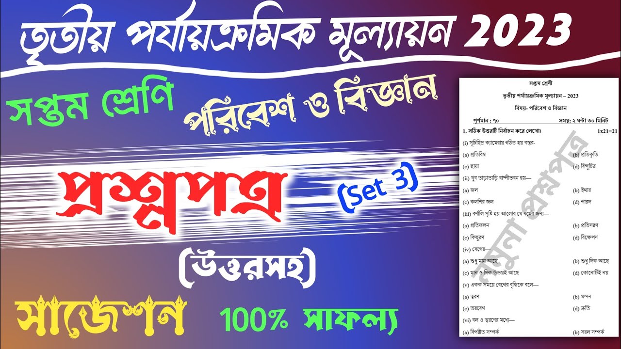 3rd Unit Test Class 7 Question Paper 2023 Science Class 7 3rd Unit 3rd-unit-test-class-7-question-paper-2023-science-class-7-3rd-unit