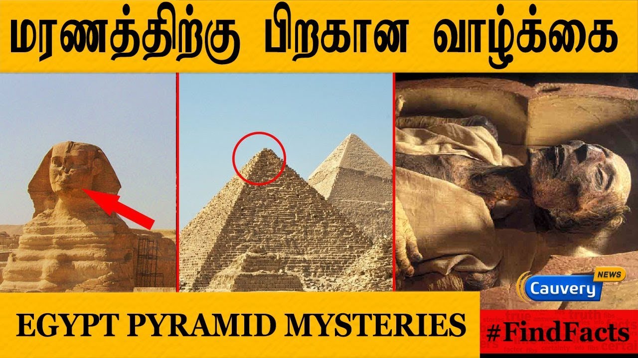 மரணத்திற்கு பிறகான வாழ்க்கை | Egypt Pyramid Mysteries | Find Facts ...