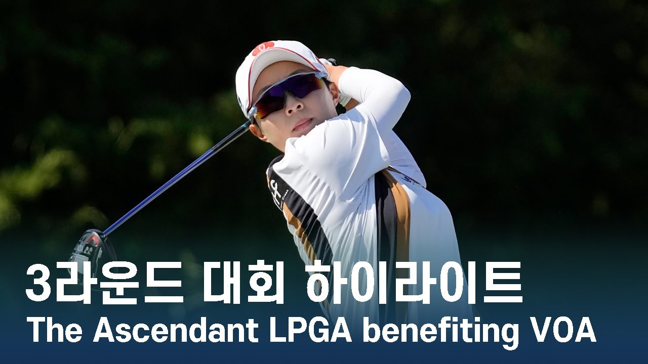 LPGA The Ascendent LPGA beneifting VOA 3라운드 하이라이트 - YouTube