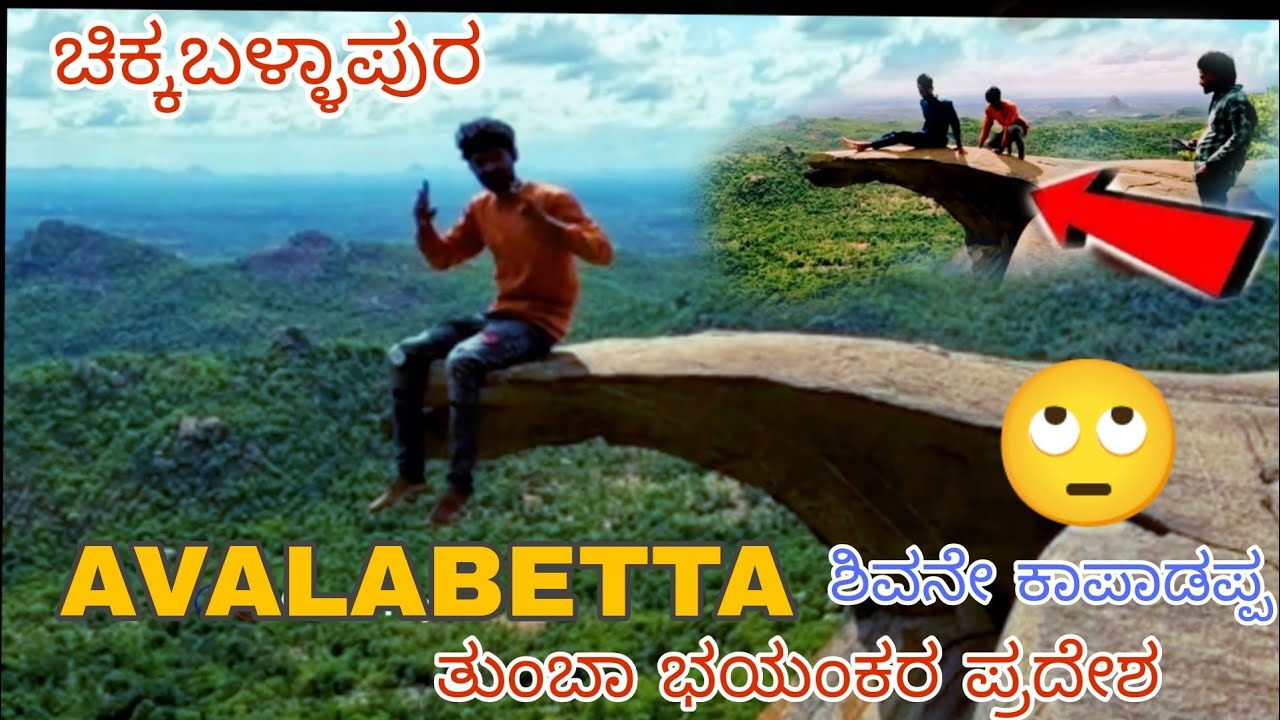 Avalabetta Full Video | ಆವಲಬೆಟ್ಟ ವಿಡಿಯೋ #avalabetta - YouTube