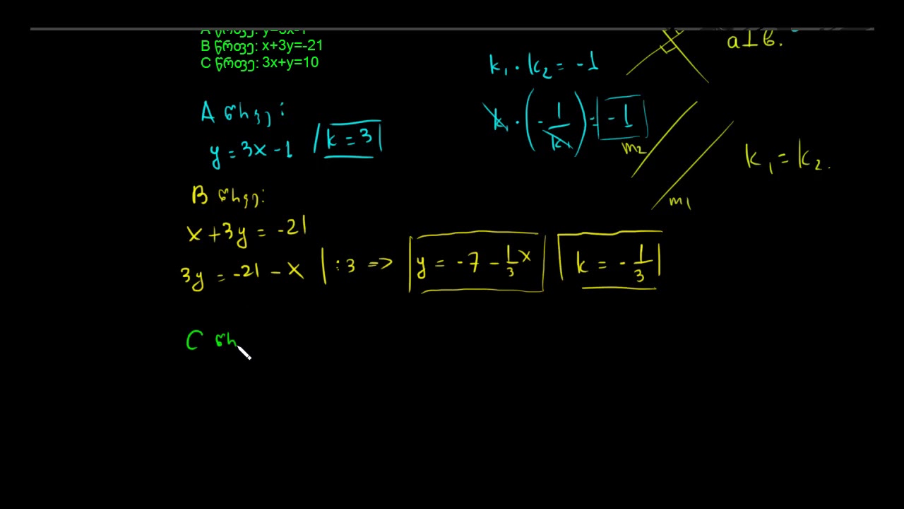 მართობული წრფეები განტოლების მიხედვით - YouTube