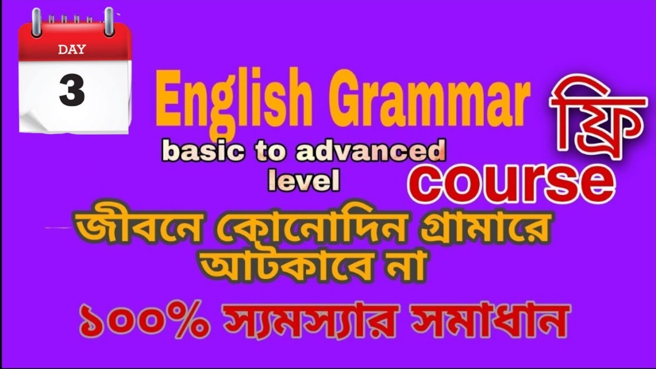 English grammar class day-3 || basic to advance level . english grammer ...