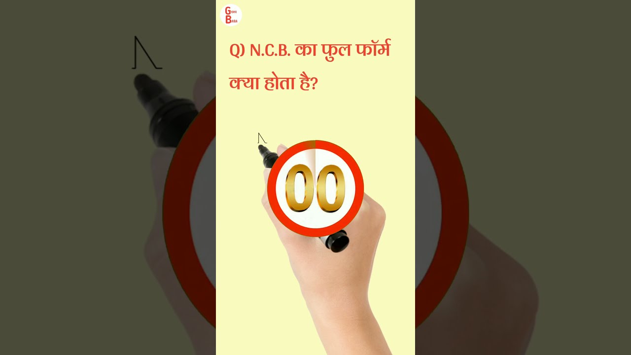 N C B Ka Full Form Full Form Of NCB shorts ncb YouTube N C B Ka Full Form Full Form Of NCB shorts ncb YouTube