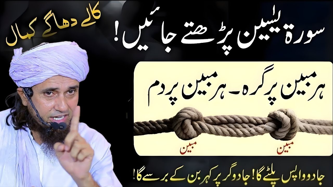 Dimaagh Par Jadoo Ya Nazar Bad Hai?Sar Dard, Yaad-dasht Kamzor, Gussey ...