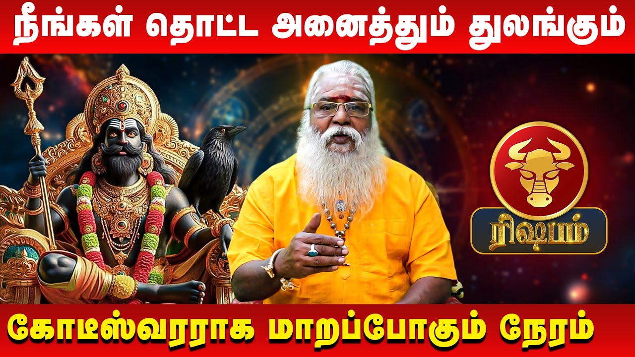 ரிஷபம் - நீங்கள் தொட்ட அனைத்தும் துலங்கும் | Rishabham | Annasamy ...