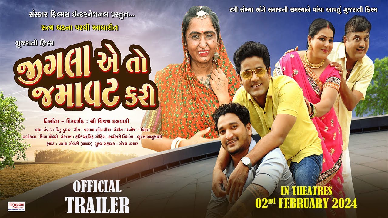 JIGLA E TO JAMAAVAT KARI | Gujarati Film Trailer | Milan Kumar | Rinku ...