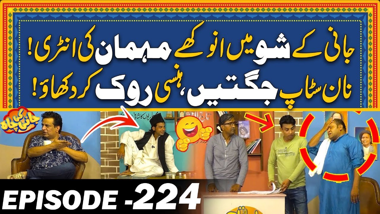 Jani Ky Show Mein Purany Mehman Ki Entry - Non Stop Jugtein - EP#224 ...
