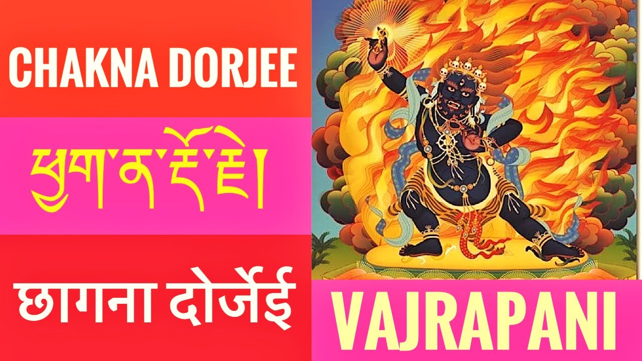 Chakna Dorjee ཕྱག་ན་རྡོ་རྗེ། छागना दोर्जेई Vajrapani ཕྱག་རྡོར chakdor ...
