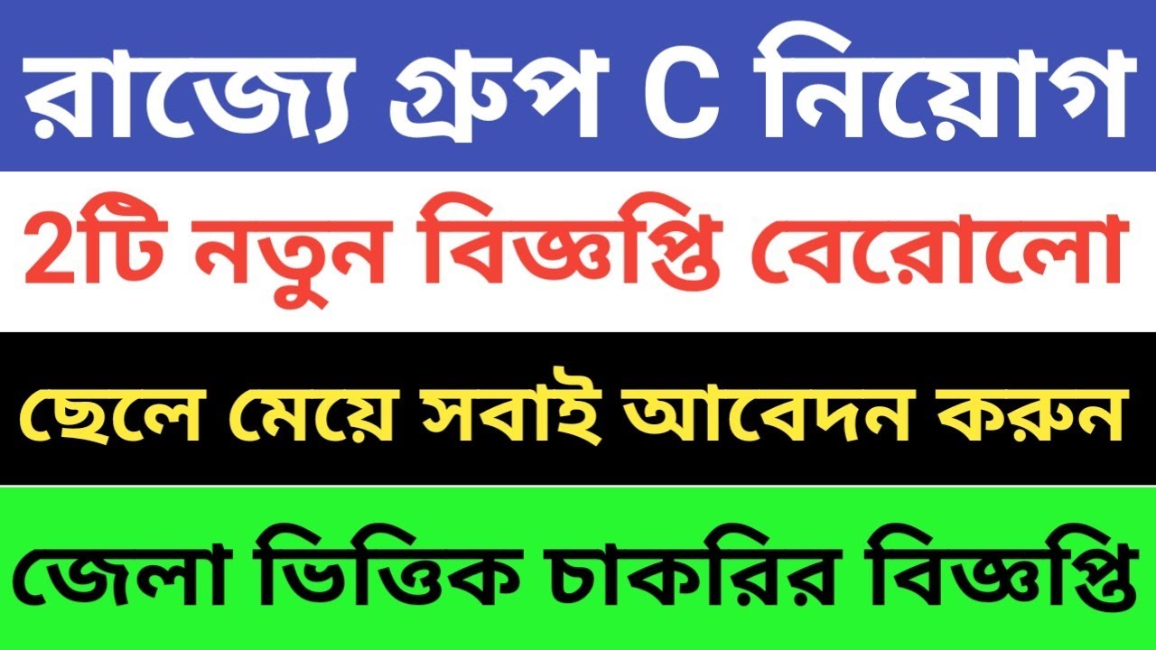 Latest Govt Job Vacancy In West Bengal WB Govt Job Vacancy 2022 WB latest-govt-job-vacancy-in-west-bengal-wb-govt-job-vacancy-2022-wb
