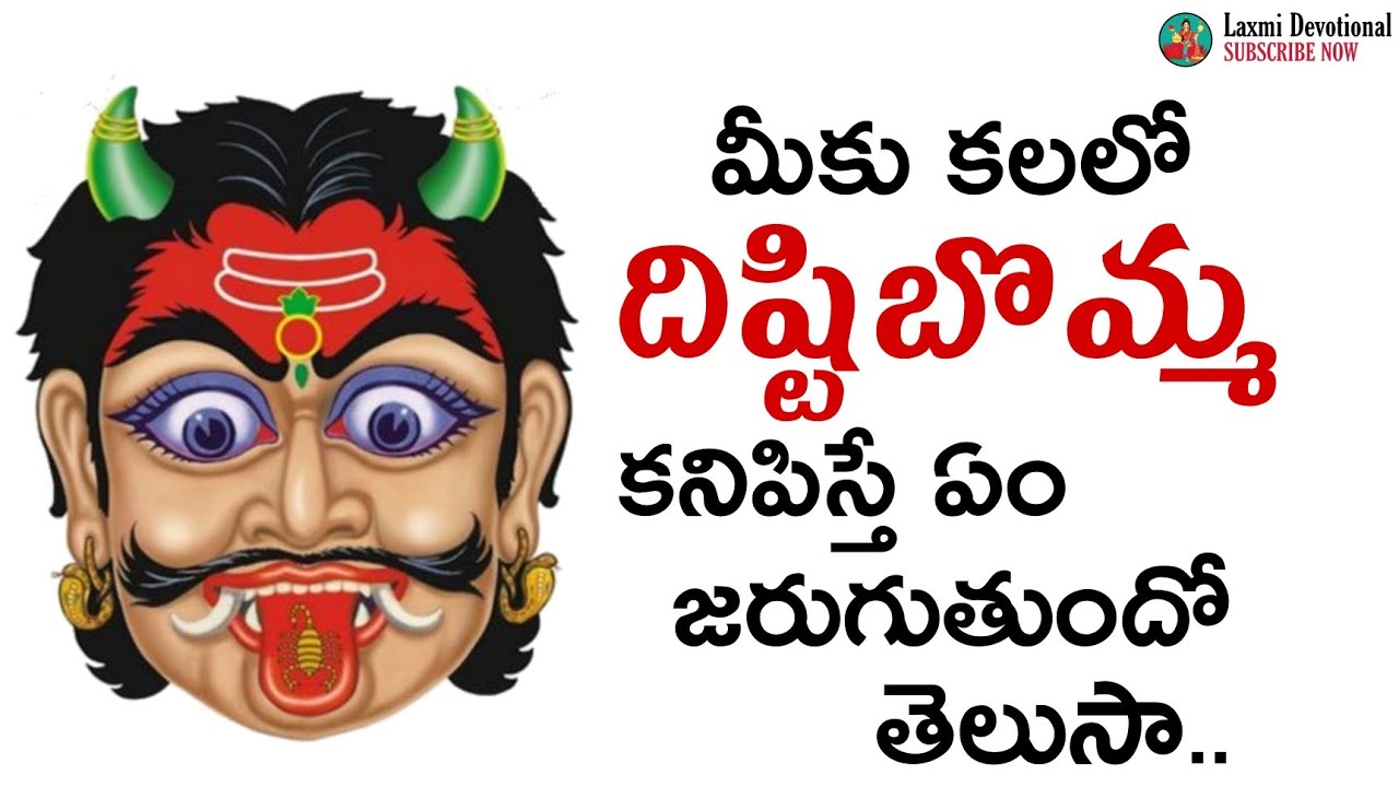 Disti Bomma Kalalo Kanipisthe | Dishti bomma In Dreams | Kalalu Vati ...