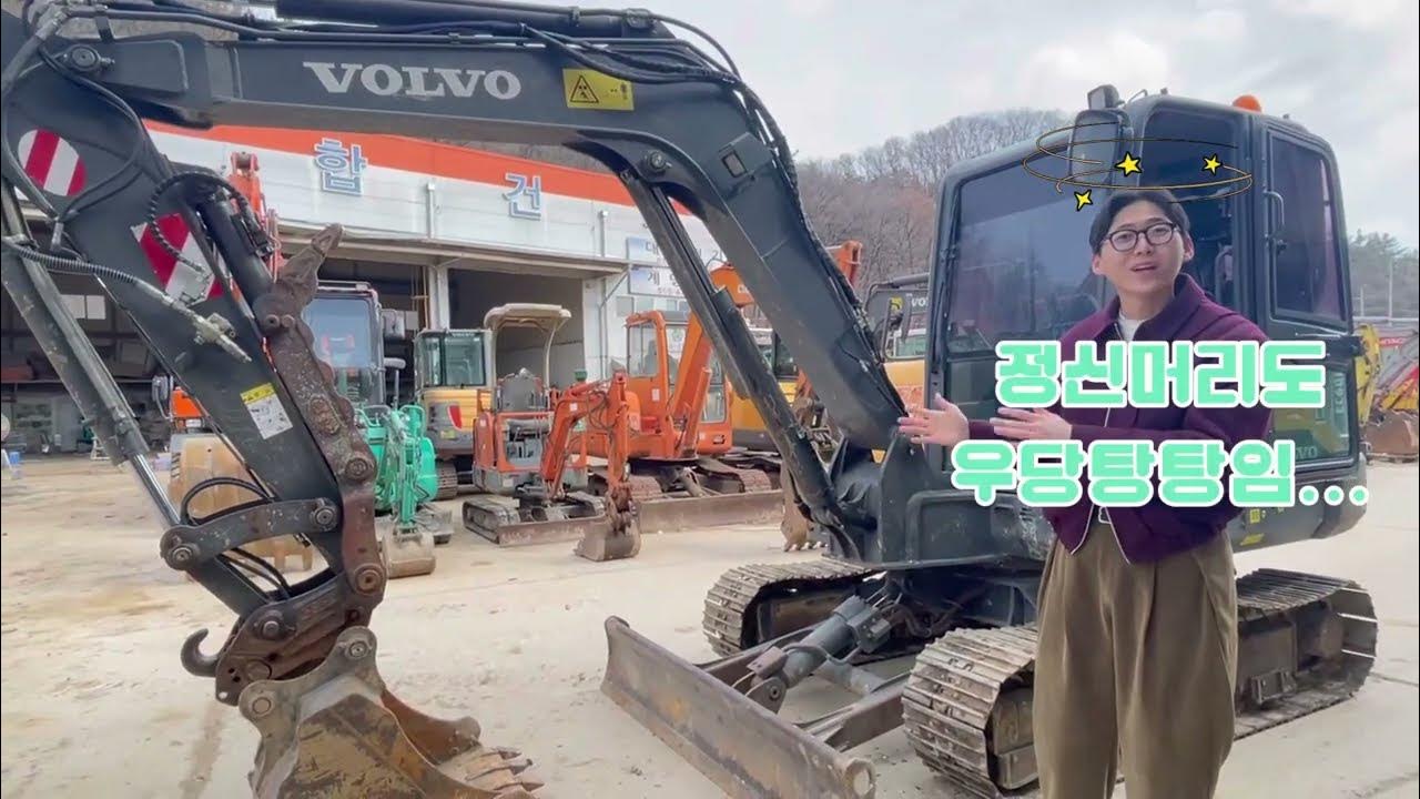 볼보 02굴삭기 EC60E 중고굴삭기 수리 들어갈 예정입니다. - YouTube
