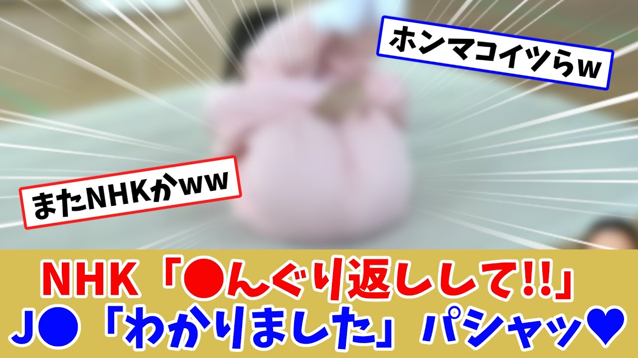 NHKはホンマにww - YouTube