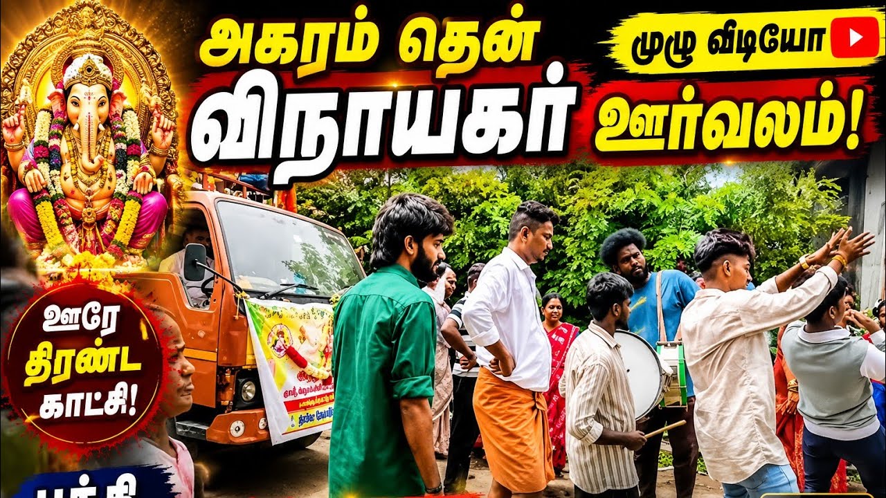 Vinayagar chaturthi Oorvalam🙏 2025 | Agaramthen #fireworks #vinayagar # ...