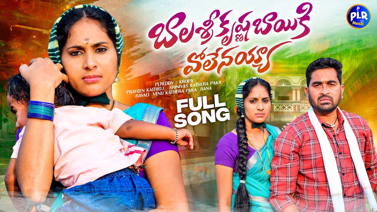 Balasrikrishna Bayiki Olenayya | Full Song | Katherapaka Srinivas ...