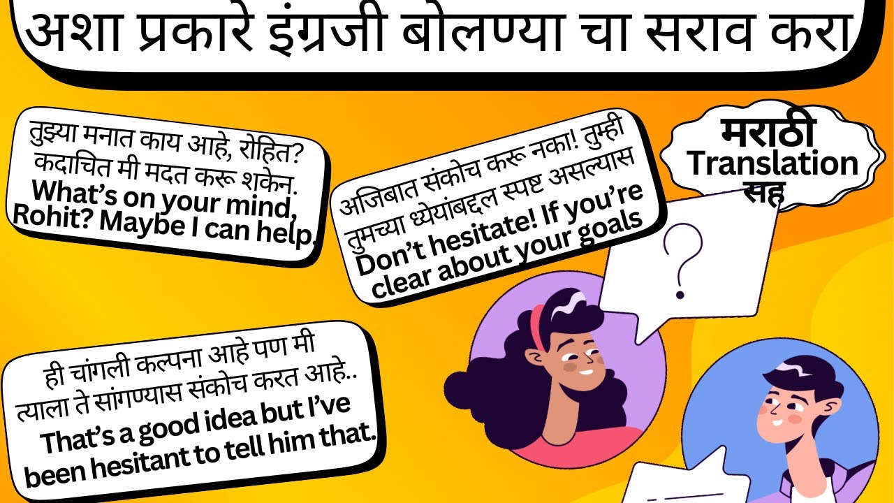 Spoken English through Marathi I Daily use English sentences Marathi ...