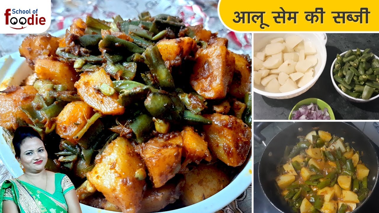 Aloo Sem Recipe | मसालेदार आलू सेम फली की चटपटी सब्जी | Aloo Sem Ki ...