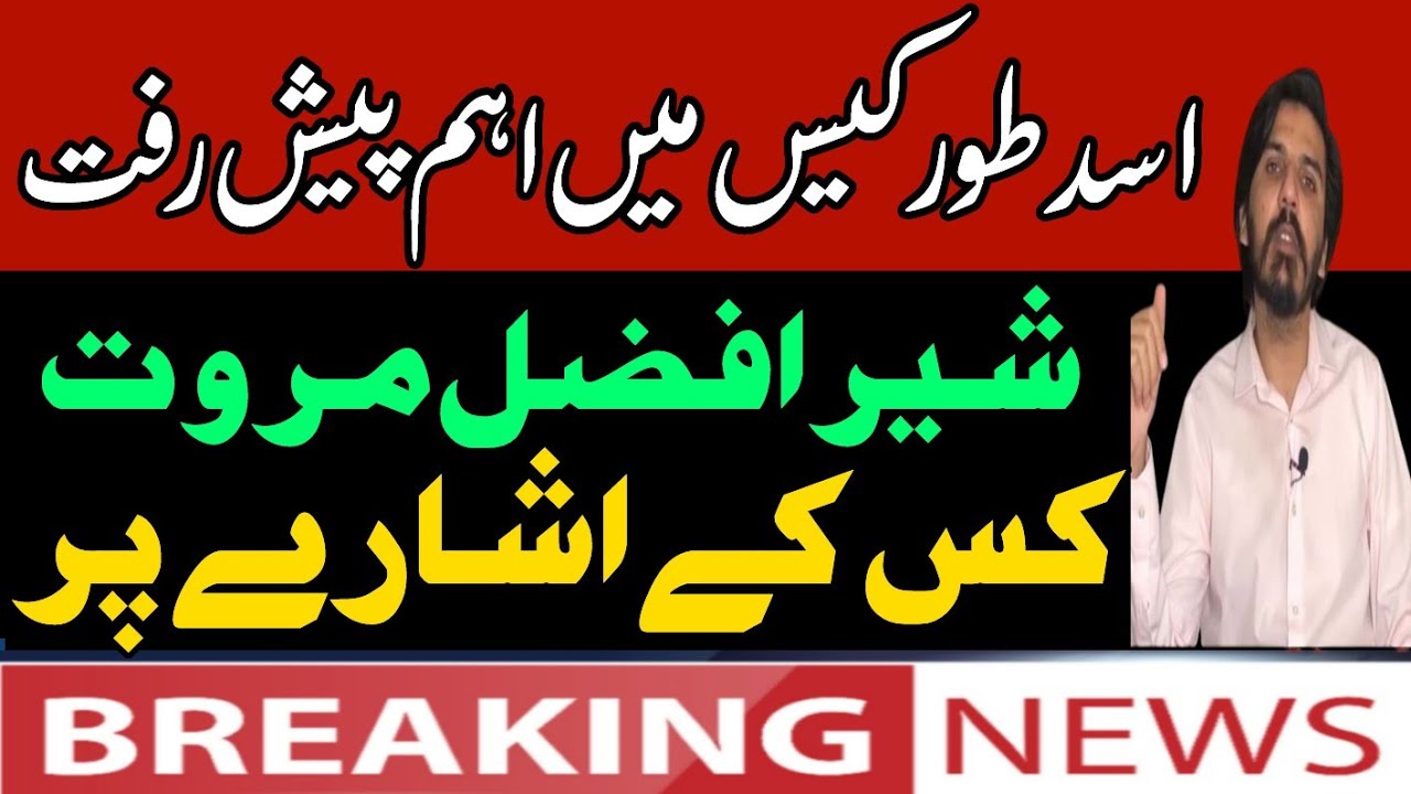 Asad Toor Case | Who Wants To Divide PTI | Sher Afzal Marwat | Jehanzeb ...