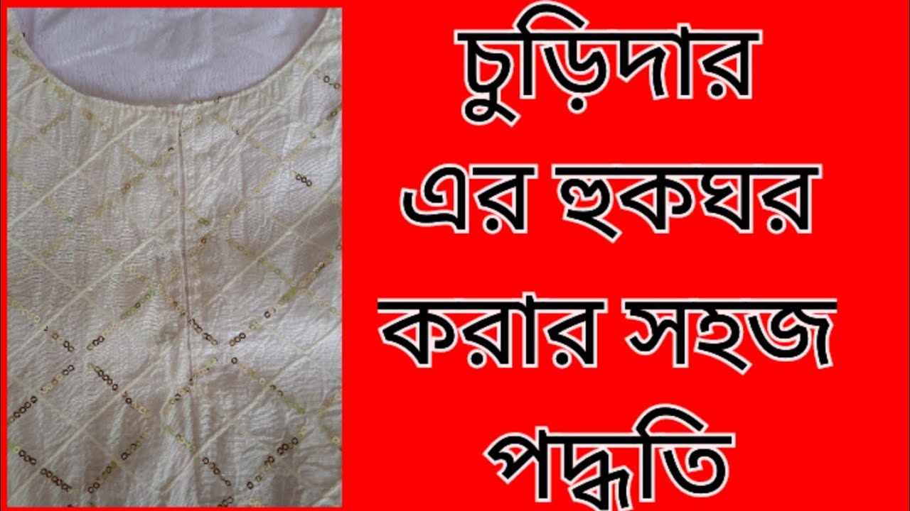 how to sew bottom churidar front neck.how to stitch bottom of churidar ...