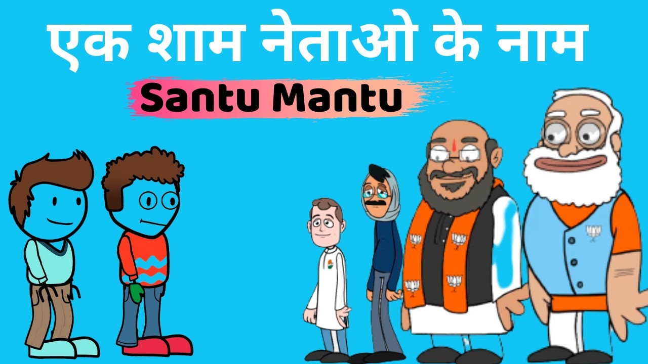 Ek Shaam Netaon Ke Naam | Funny Cartoon Videos in Hindi | Santu Mantu ...