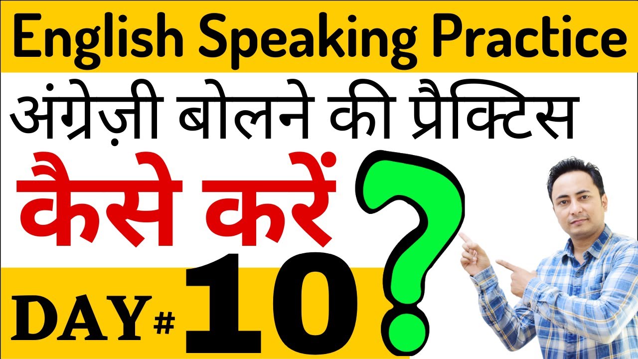 English Speaking Practice | English Speaking Course Day 10 - YouTube
