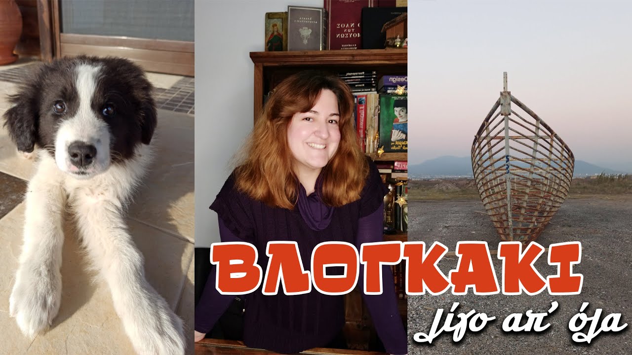 Πίτα vlog απ' όλα☕ψώνια, βόλτες, οικογενειακές στιγμές, ένας πανέμορφος ...