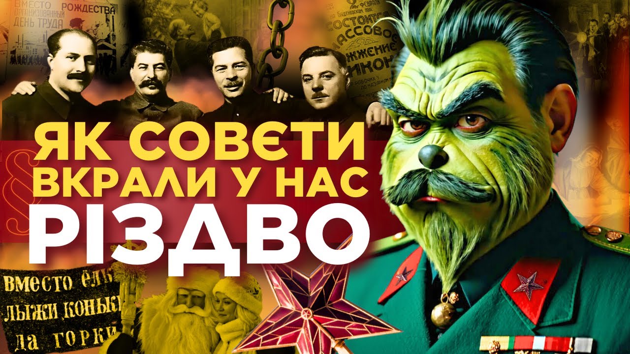 Як СРСР вкрав Різдво Новий Рік це радянщина Коли ПРАВИЛЬНО