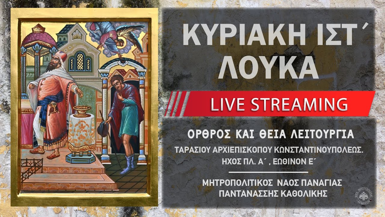 Κυριακή ΙΣΤ΄ Λουκά | Μητροπολιτικός Ναός Παναγίας Παντανάσσης Καθολικής ...