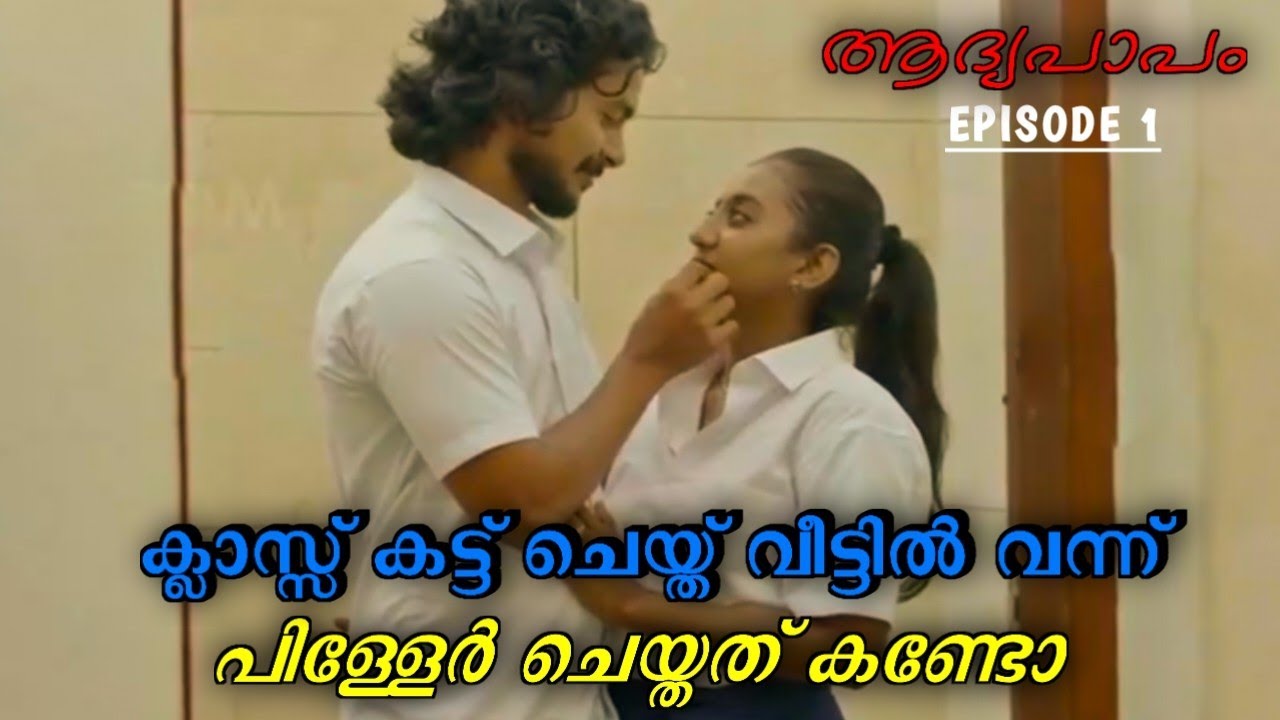 Adyapapam Webseries Episode 1 Review Adyapapam Boomex Series Malayalam Youtube