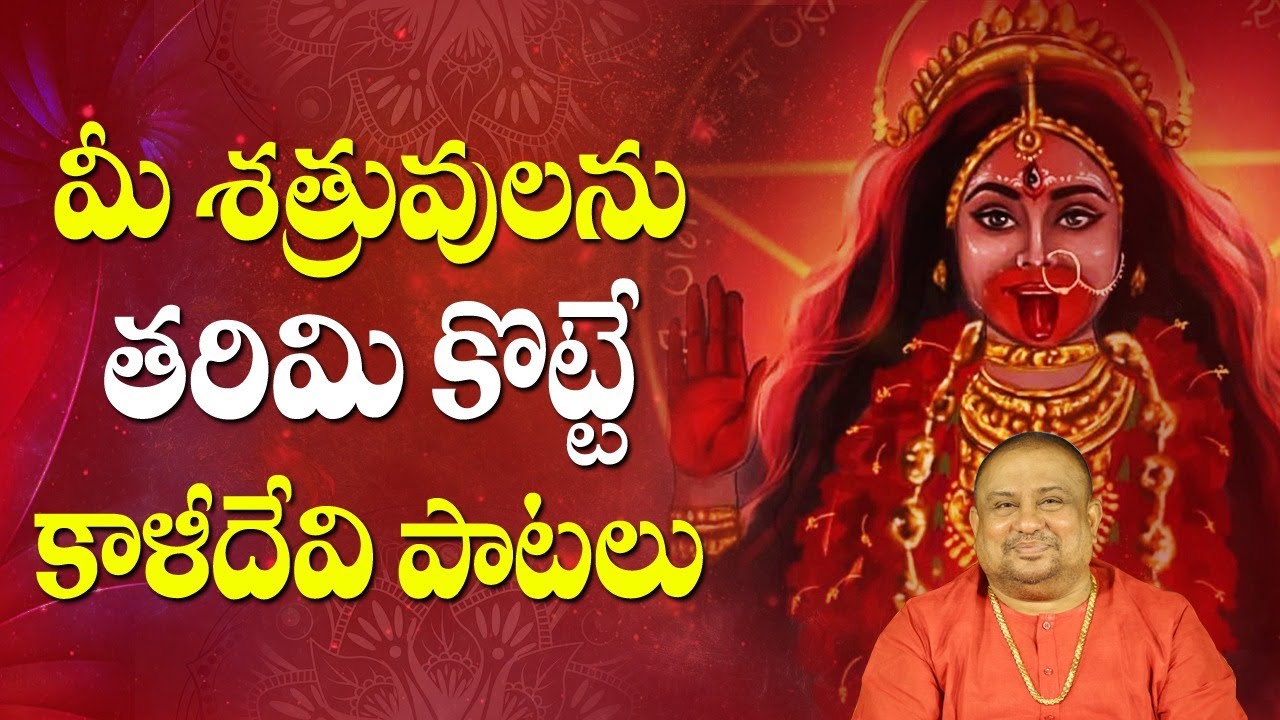 Kali Devi Mantras to Destroy Enemies | Siddhaguru Songs - YouTube