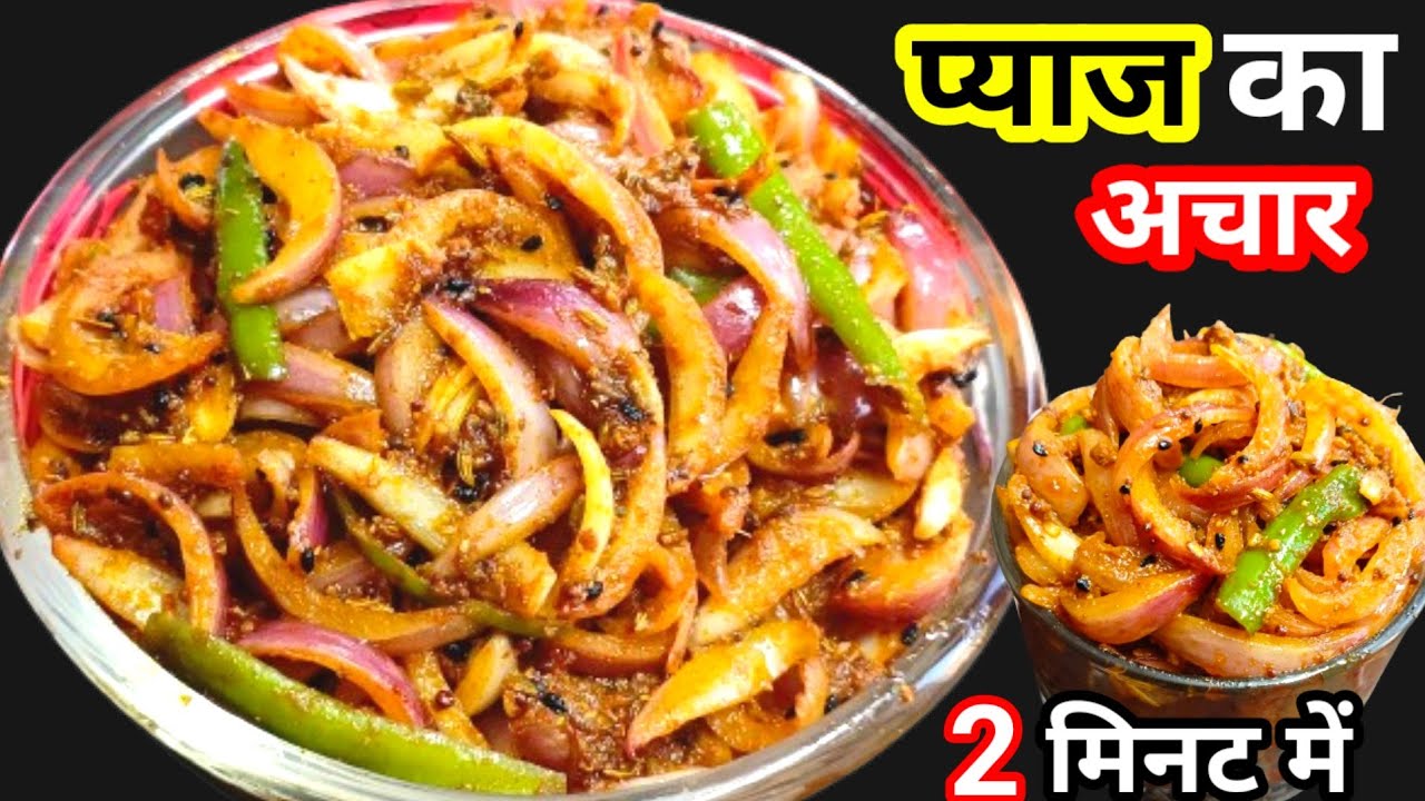 2 मिनट में बनाए प्याज का चटकारेदार अचार । Pyaj ka Achar/ Instant Pyaj ...