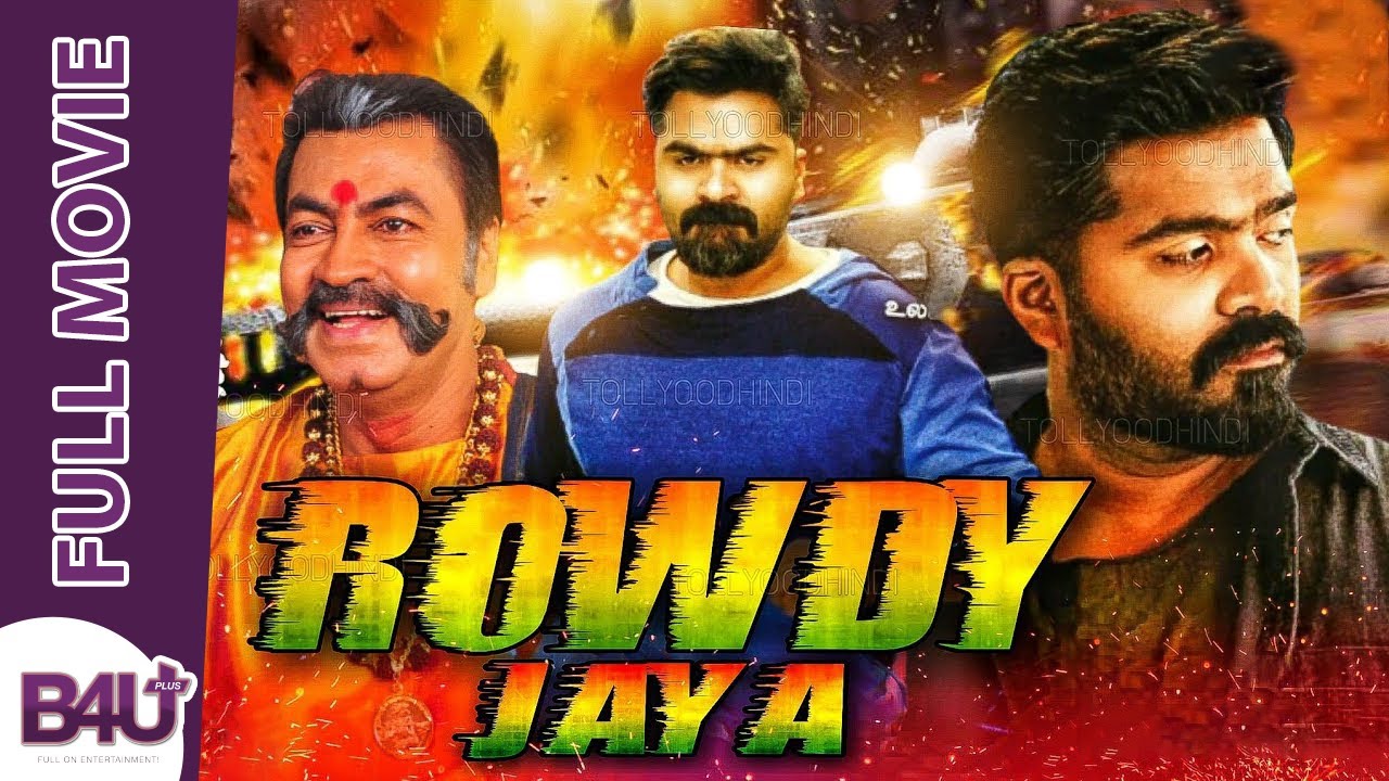 Rowdy Jaya (Thotti Jaya) | Silambarasan, Gopika, Pradeep Rawat | B4U ...