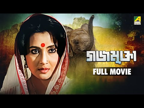 Gajamukta | গজমুক্তা - Full Movie | Moon Moon Sen | Abhishek Chatterjee | Soumitra Chatterjee
