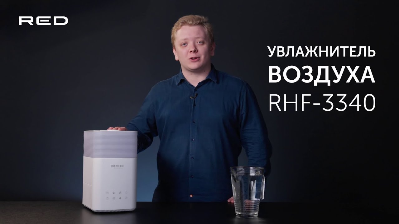 Увлажнитель RED solution RHF-3340 | Инструкция - YouTube